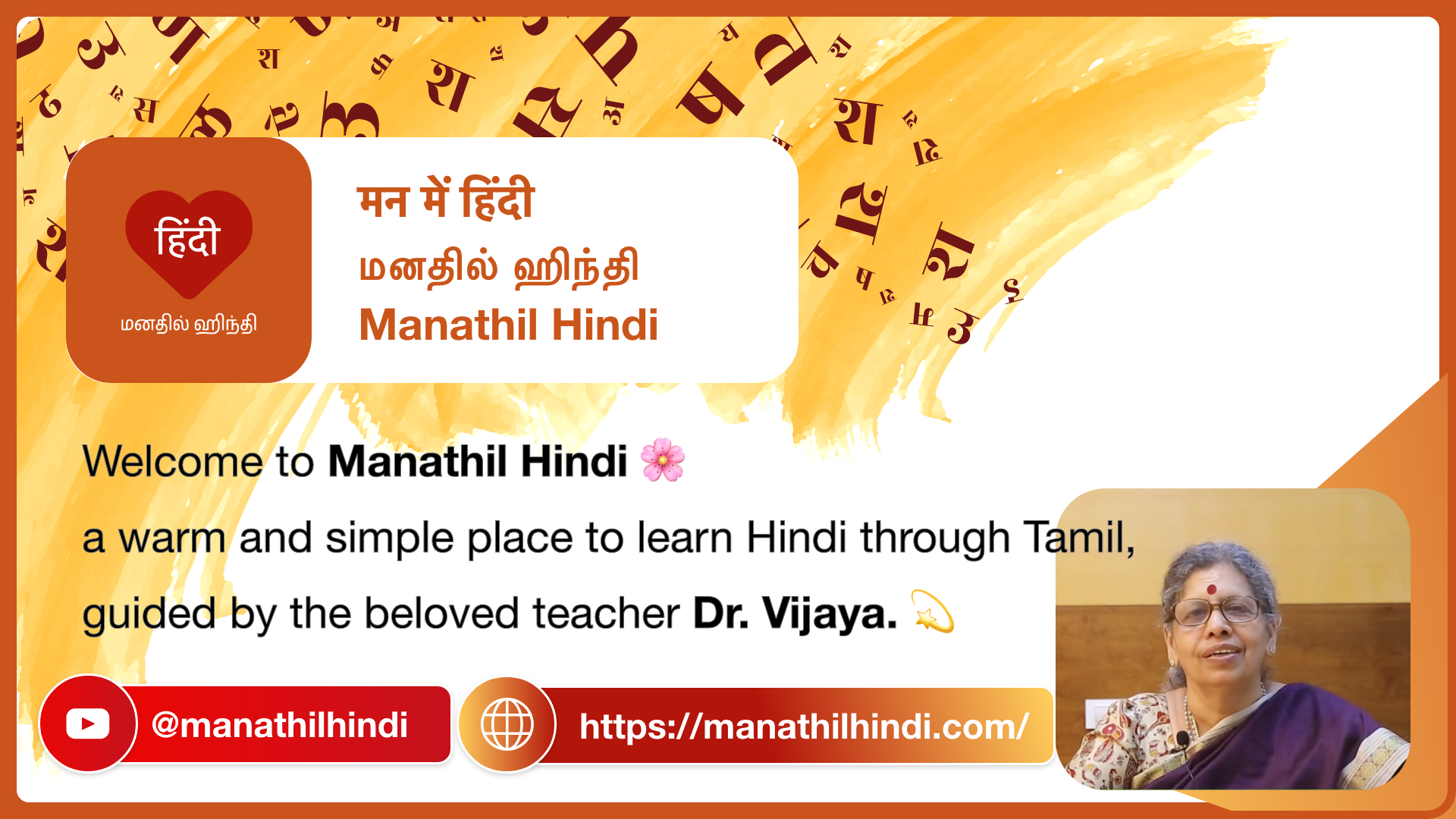 Manathil Hindi (மனதில் ஹிந்தி)